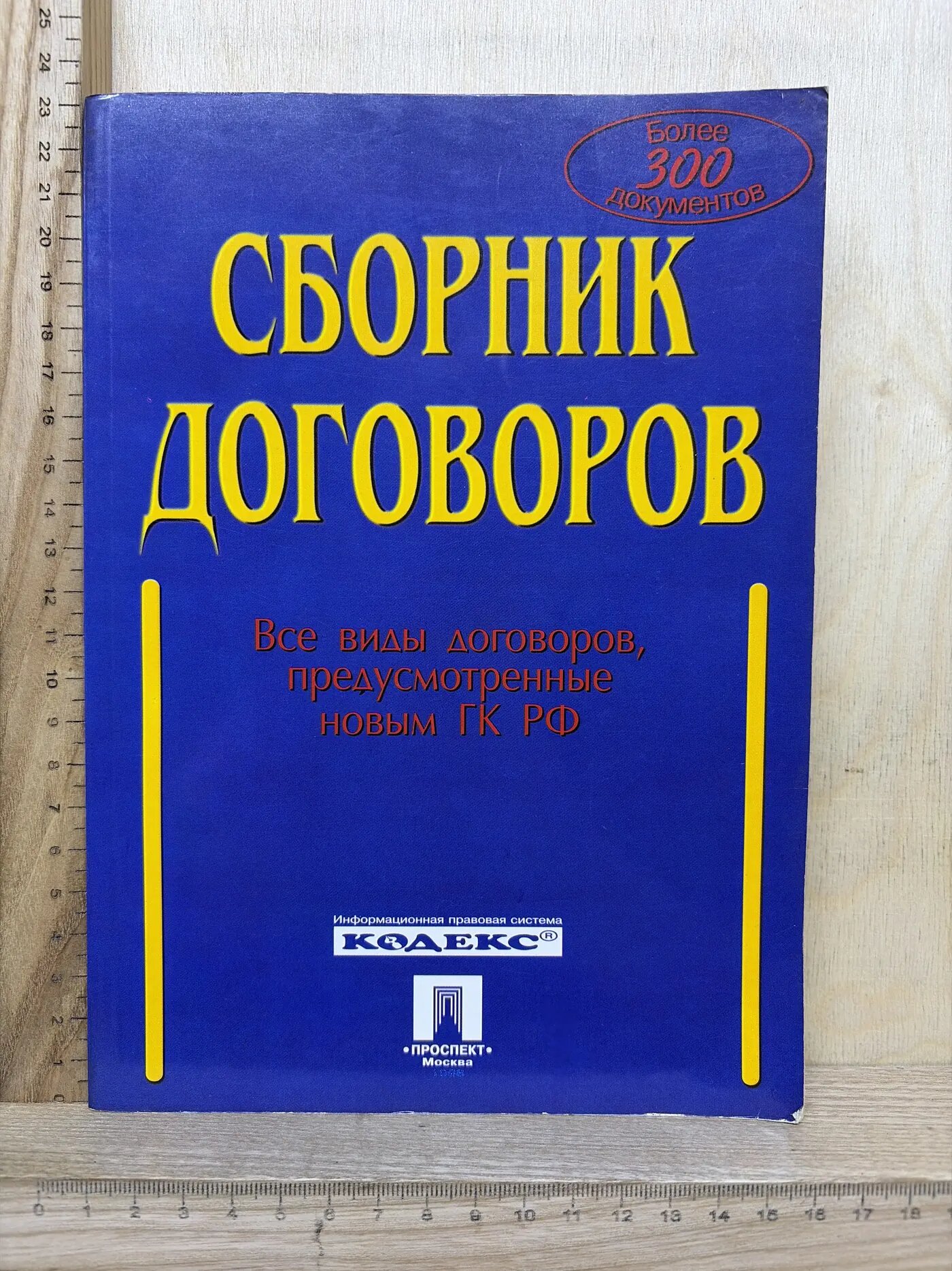 Сборник договоров