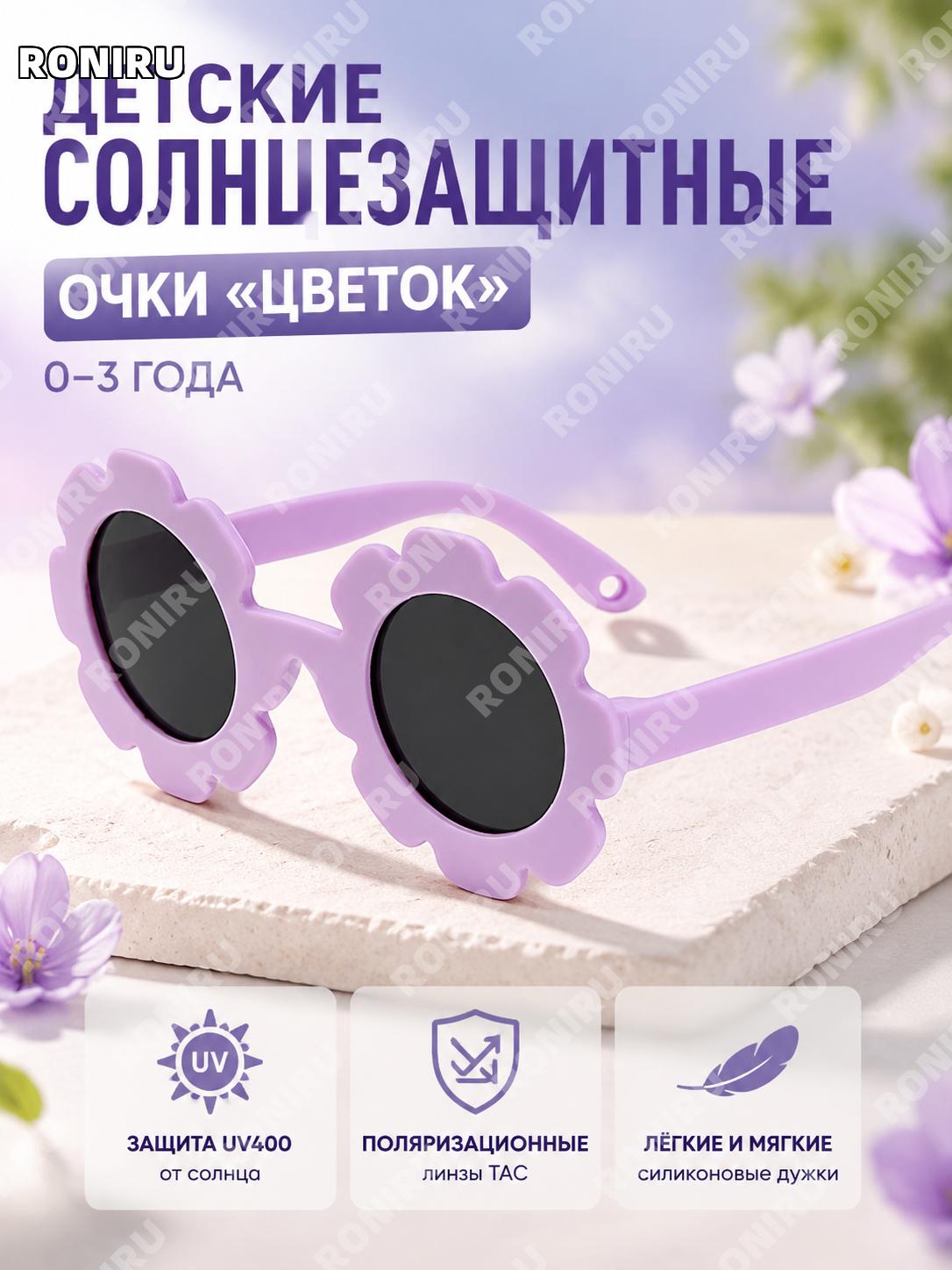 Солнцезащитные очки