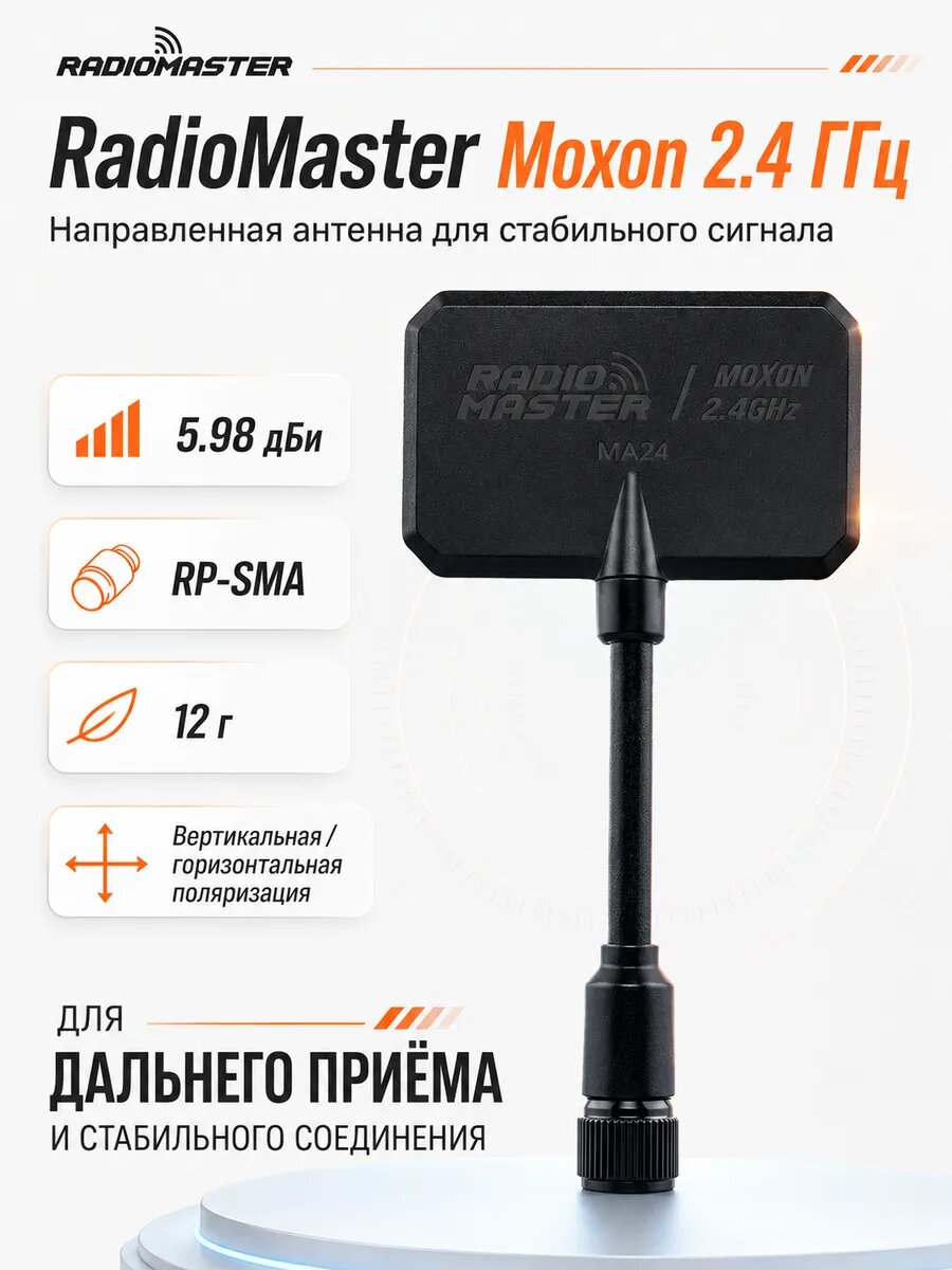 Антенна Moxon 2,4 ГГц RP-SMA направленная для радиомодулей