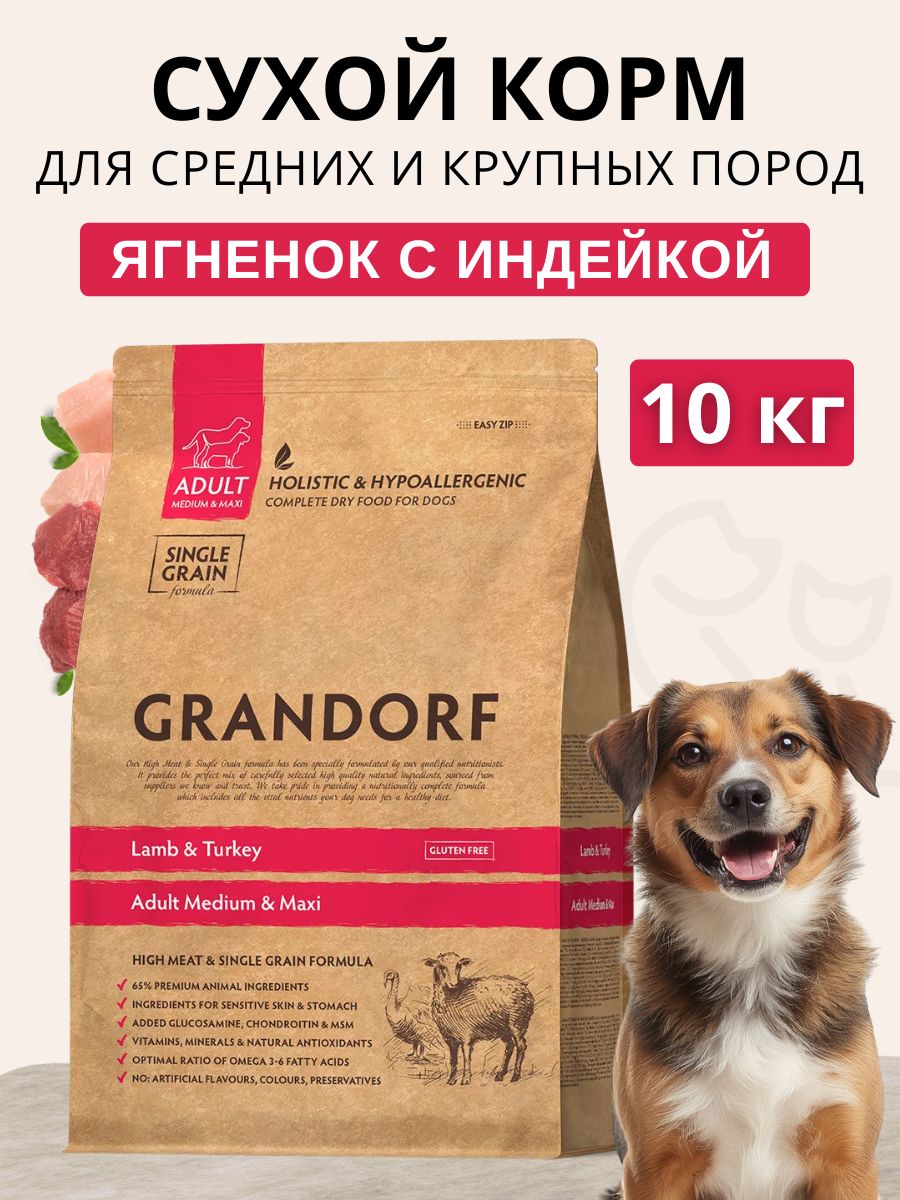 GRANDORF MED&MAXI Корм для взрослых собак средних и крупных пород Ягненок с индейкой 10 кг