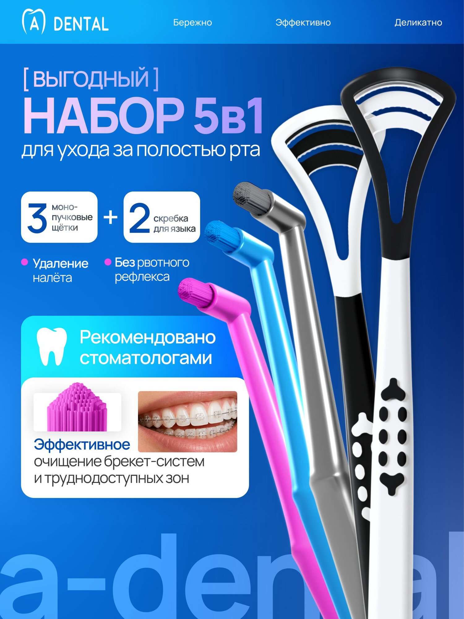 Монопучковая зубная щетка / скребок для языка 2шт и монопучковая зубная щетка детская 3 шт