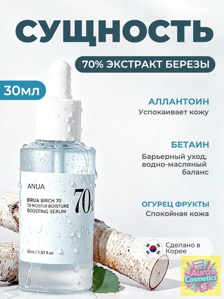Сыворотка для ухода за кожей Увлажнение, 30.03 мл
