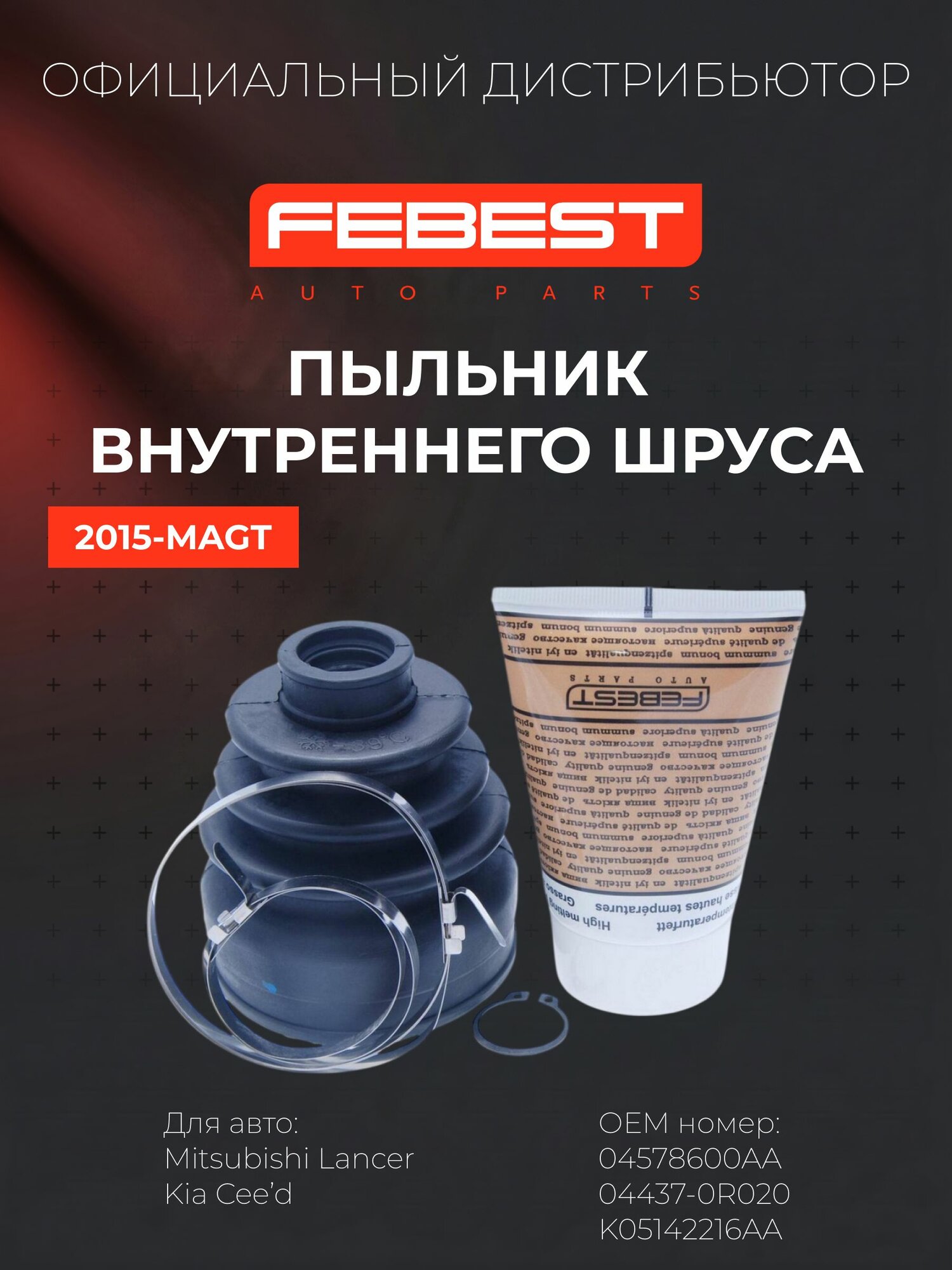 Пыльник внутреннего шруса для Mitsubishi Lancer IX, FEBEST 2015-MAGT, 75x94x22 мм