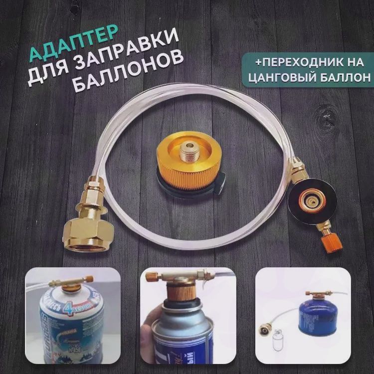 Эксклюзивный адаптер горелки