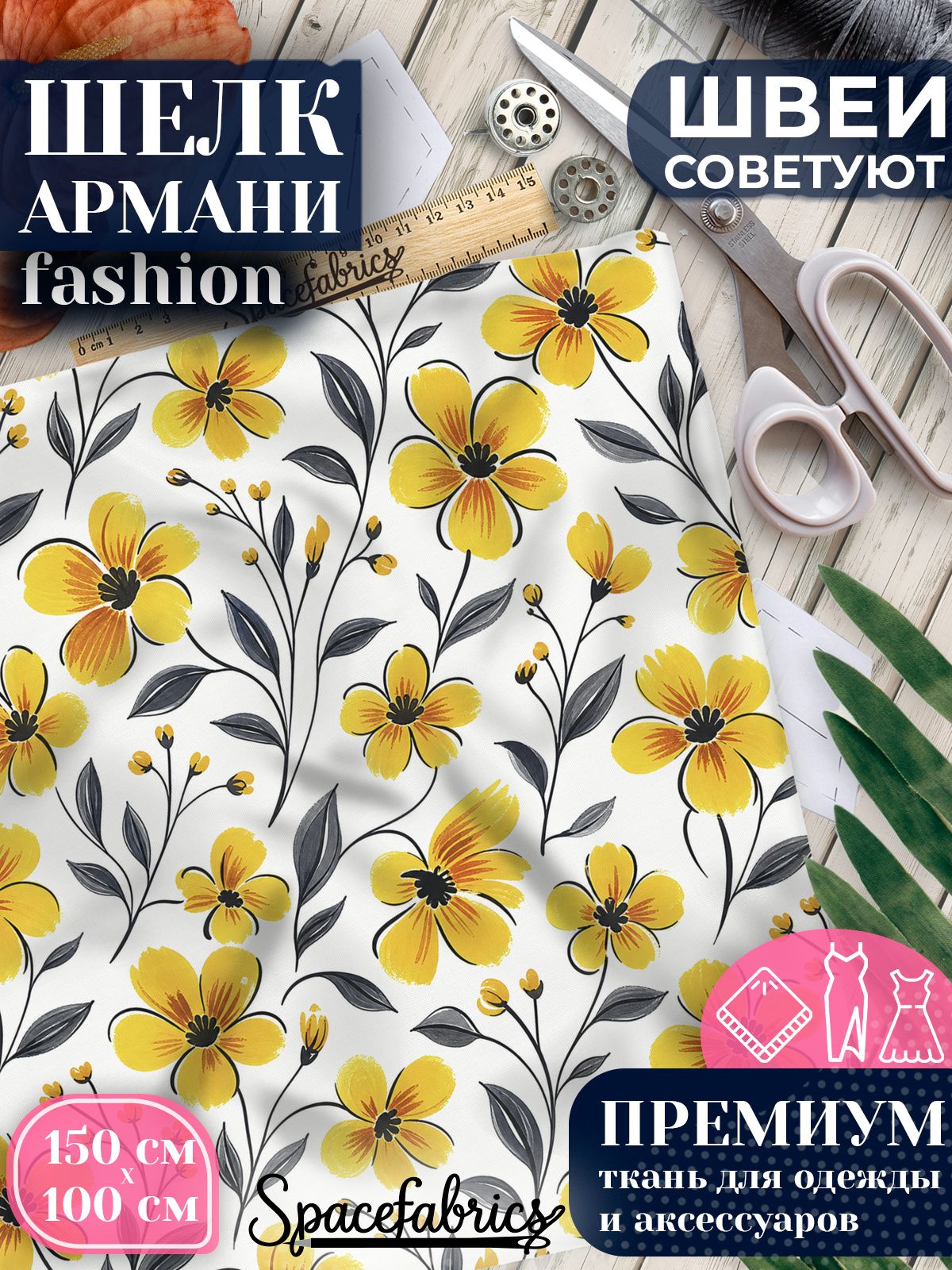 Ткань для шитья шелк Армани, искусственный атлас шелк для костюмов, платьев, юбок с принтом Лютики