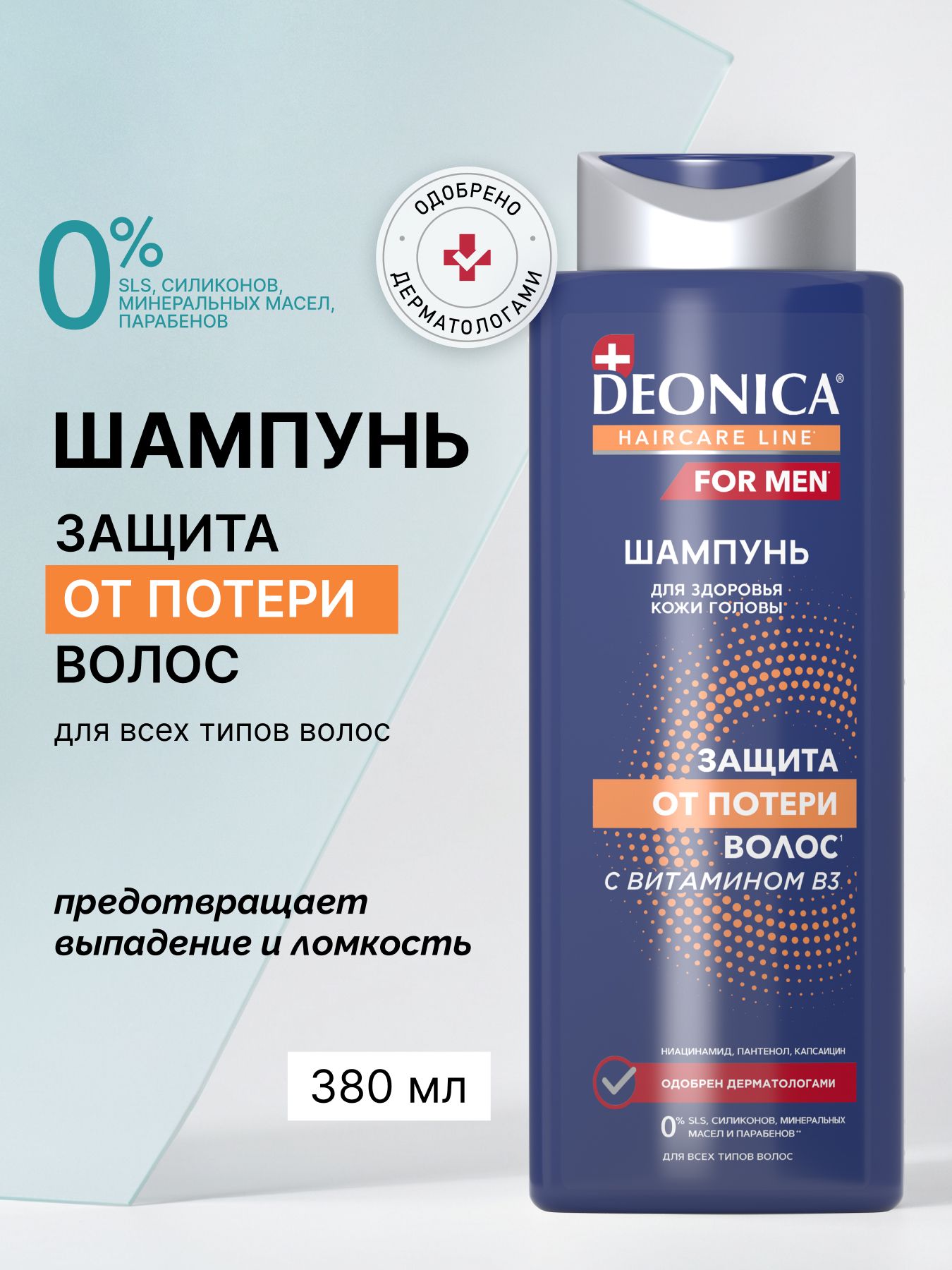 Мужской шампунь против выпадения волос Deonica 380 мл