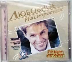Игорь скляр "Любовное настроение" (2004 Russian press, golden foil stamping, ТФН CD 173/04, mint/mint, still sealed) (CD)
