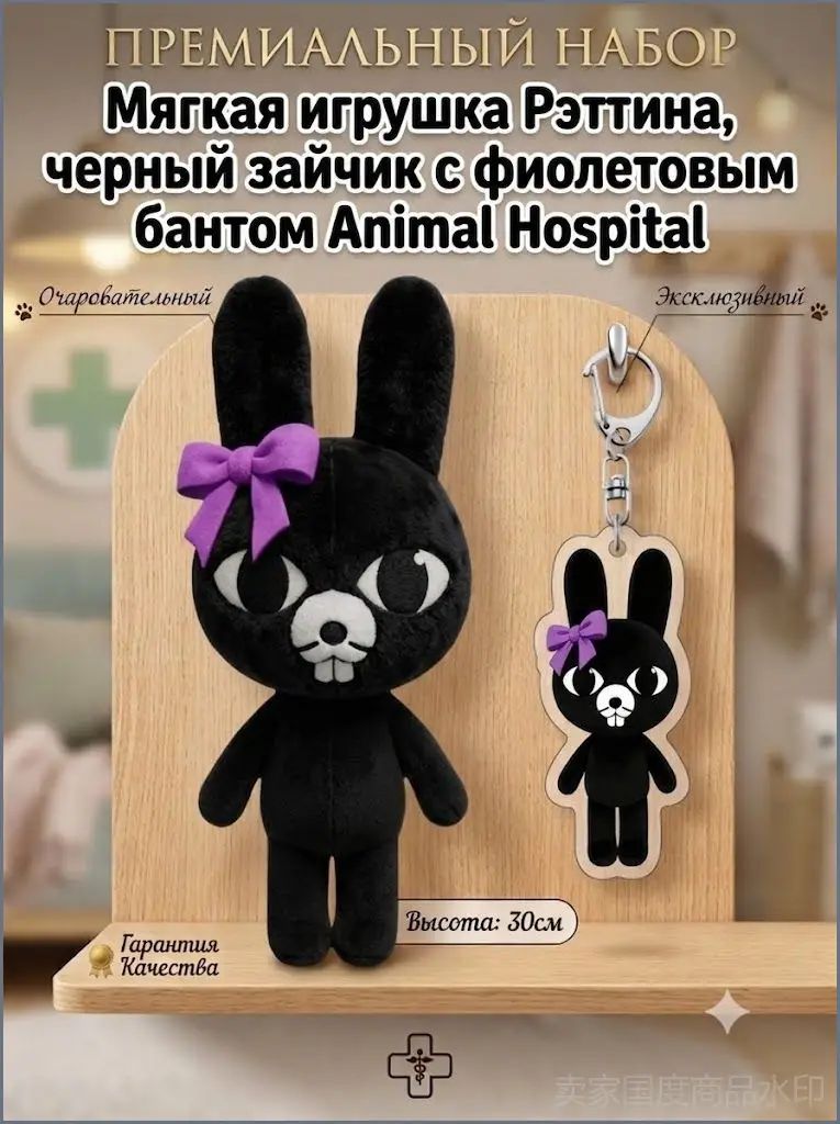 Мягкая игрушка больница для животных roblox роблокс рэтью+Кулон