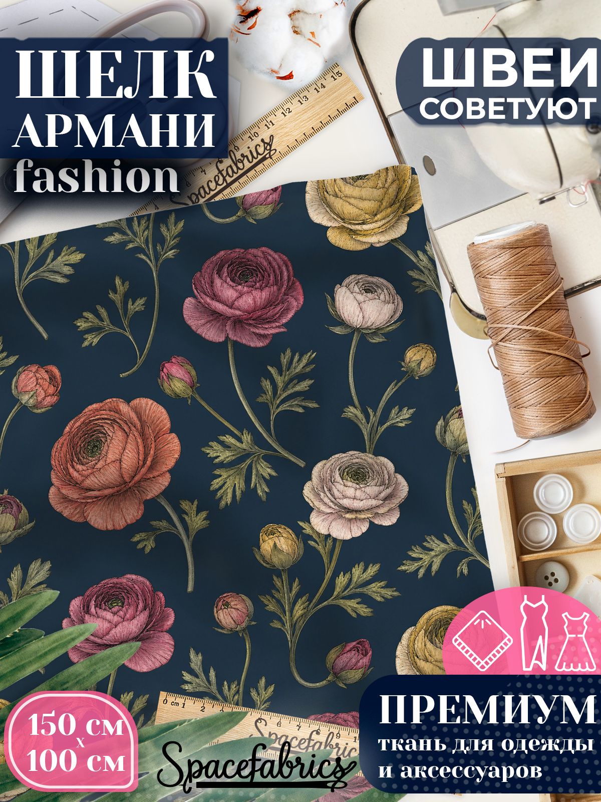 Ткань для шитья шелк Армани, искусственный атлас шелк для костюмов, платьев, юбок с принтом Ранункулюсы