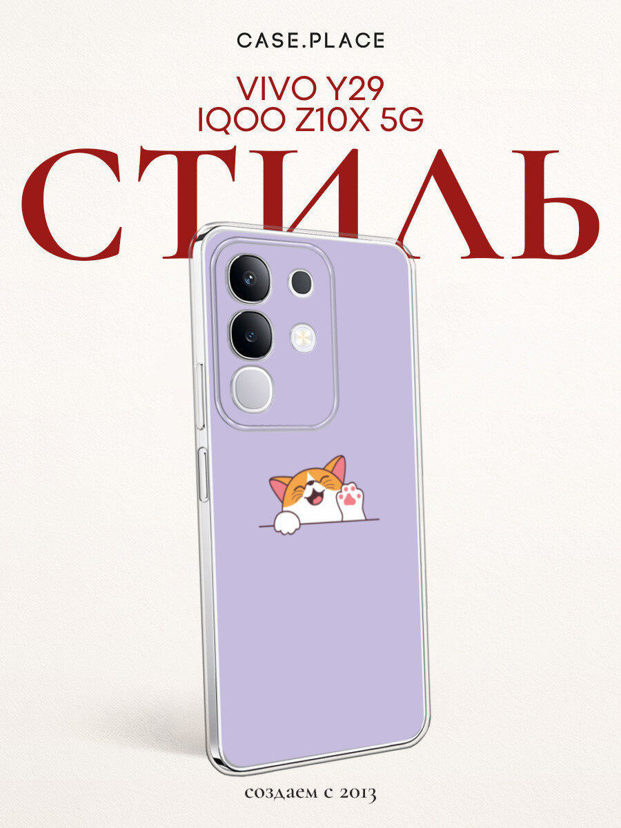Чехол на Vivo Y29 / IQOO Z10X 5G / Виво Y29 / Виво IQOOZ10X 5G с принтом Веселый котик
