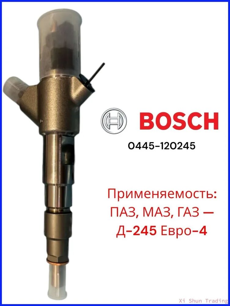 Форсунка масляная, арт. 0445120245, 1 шт.
