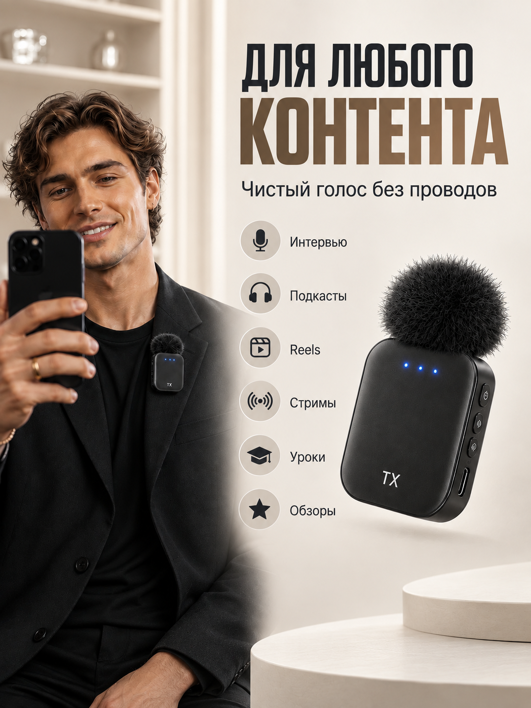 Петличный микрофон беспроводной 2 штуки для iPhone 14, 15, 16, 17 и Android Type-C — фото 1