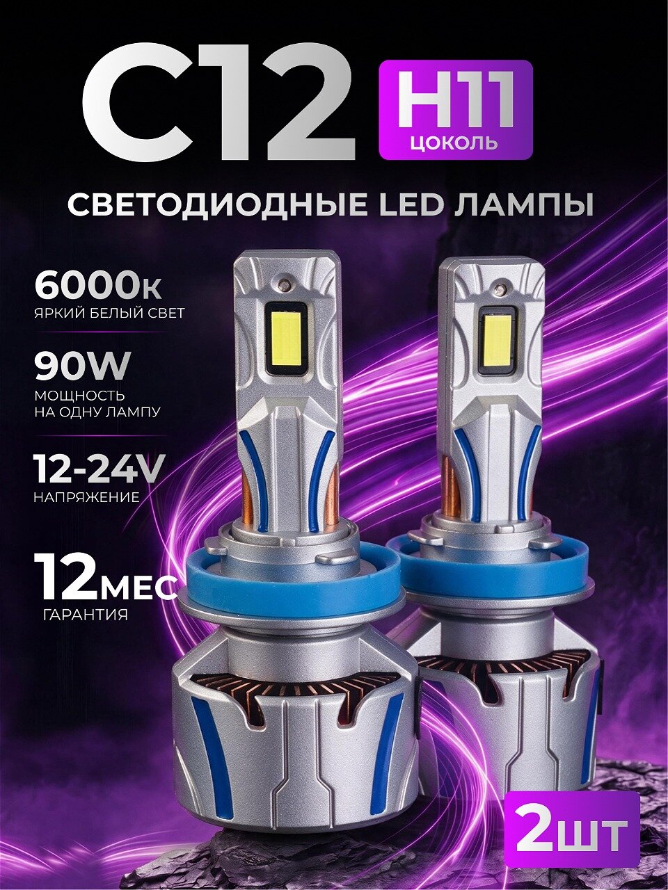 Лед лампы H11, светодиодные LED лампы H11 F65