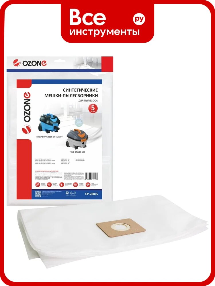 Мешки-пылесборники синтетические для пылесоса 5 шт OZONE CP-288/5