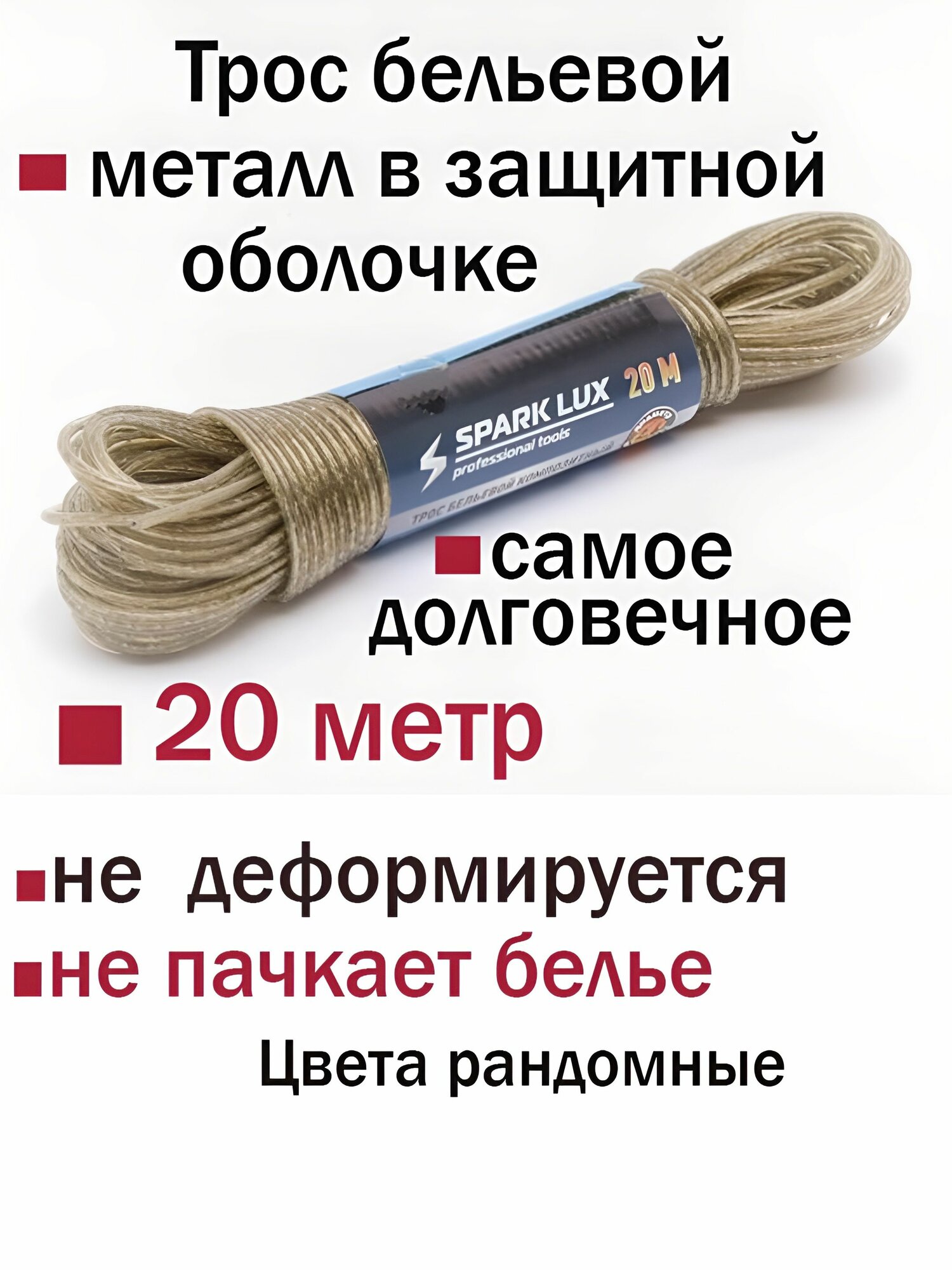 Трос стальной 20 метр/ бельевой трос / веревка бельевая с металлической жилой