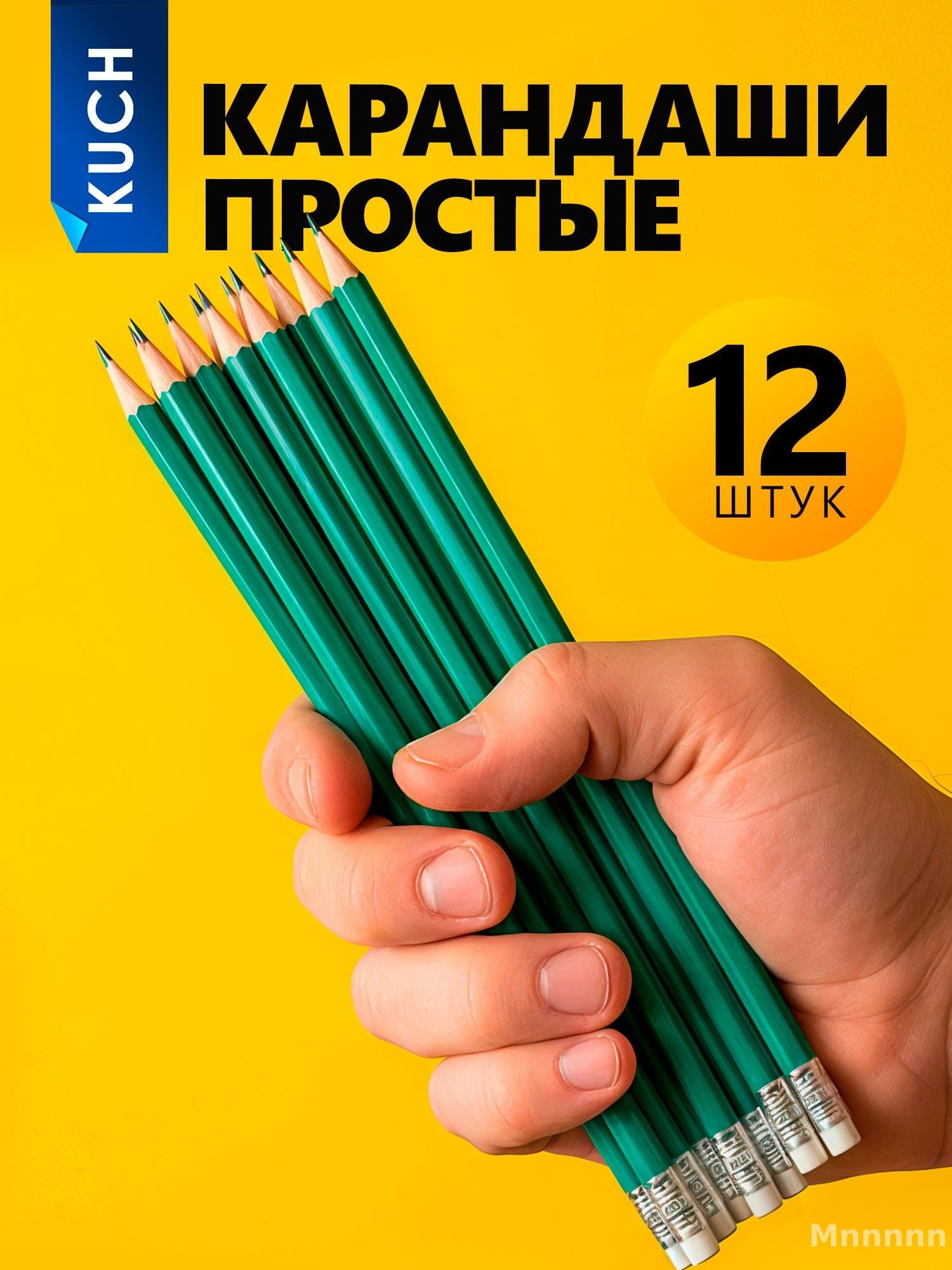 Простые карандаши 12 штук со стеркой для рисования и школы
