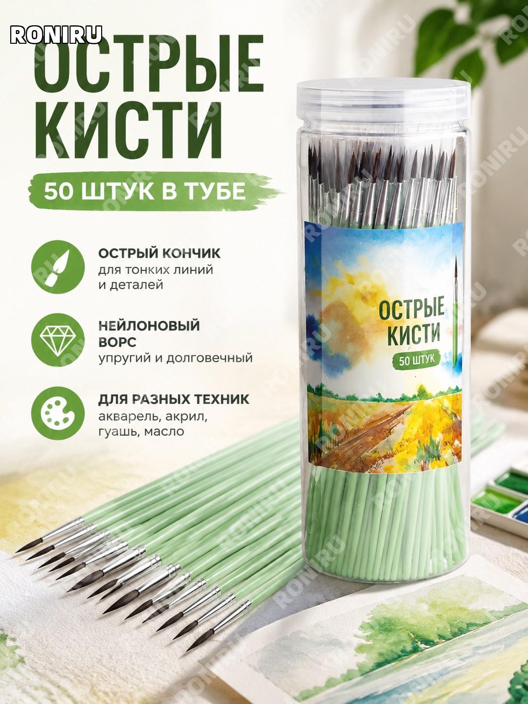 Набор кистей для рисования 50 шт в ведре зелёный, острые концы для акварели и акрила, детские художественные кисти