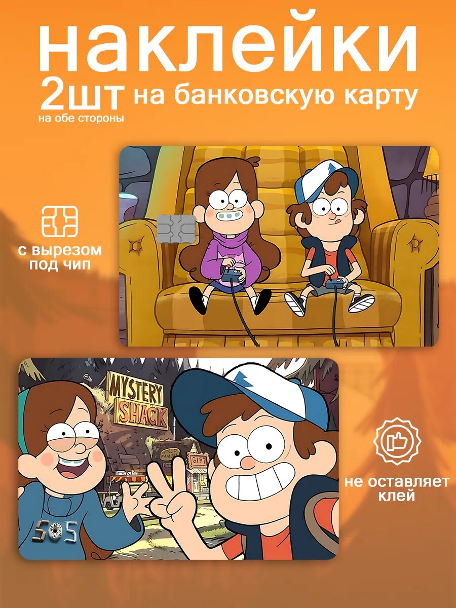 Наклейка на карту Гравити Фолз Gravity Falls Мейбл стикер