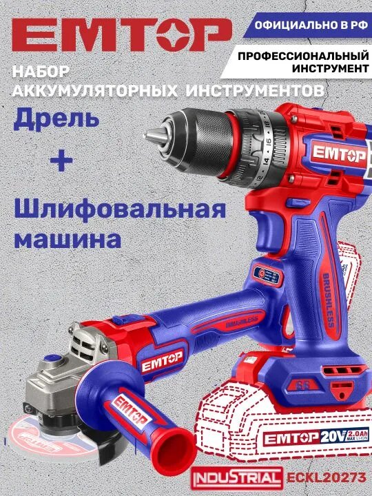 Набор электроинструментов аккумуляторных профессиональных промышленных из 2 предметов (шлифовальная машина, беспроводная ударная дрель) EMTOP ECKL20273, в кейсе