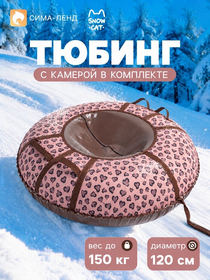Ватрушка (тюбинг) Snow Cat «Лео», диаметр чехла 120 см, коричневая
