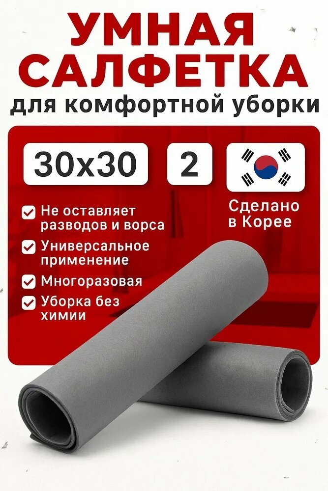 Салфетки для уборки, тряпки для уборки, 30*30 см, 2 шт.