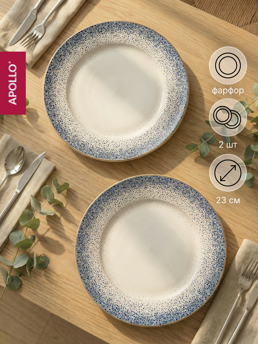 Тарелка обеденная Apollo, 2 предмета в наборе, диаметр 23 см