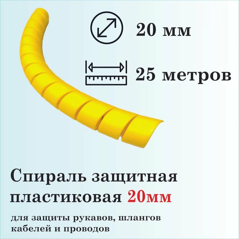 Защита для кабеля от износа