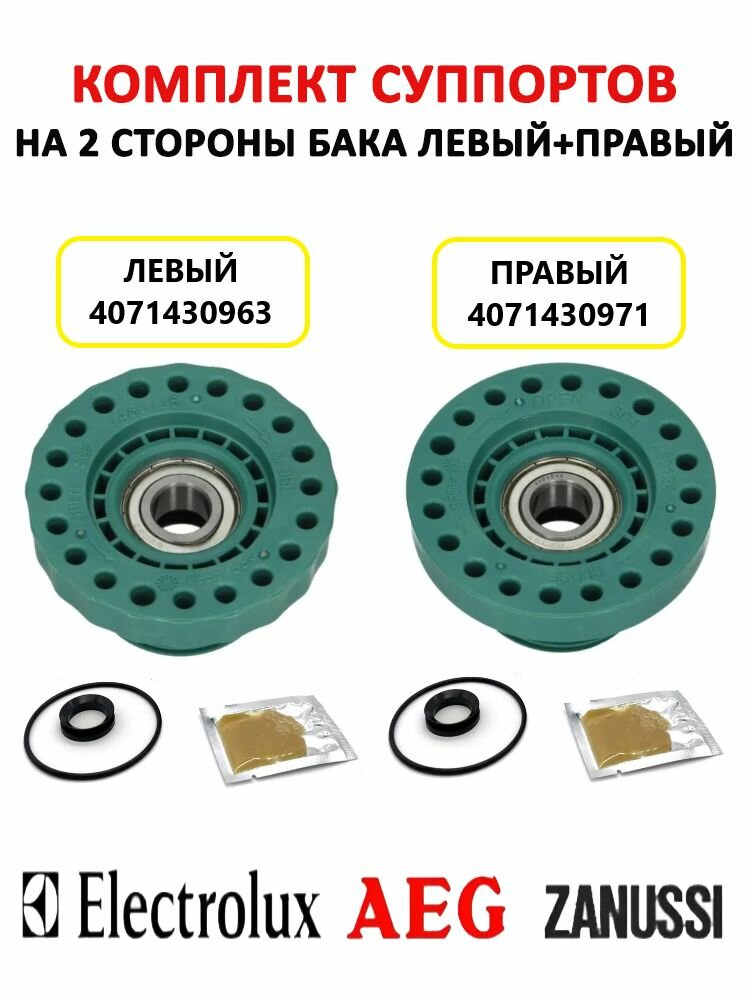 Суппорта - опоры левый и правый стиральных машин Electrolux, Zanussi, AEG 4071430971, COD.099 правый и 4071430963, COD.098 левый с вертикальной загрузкой кронштейны для стиральных машин с верхней загрузкой левый и правый кронштейн