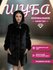Шуба, размер 50, black