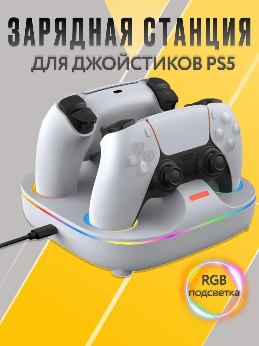 Зарядная станция для геймпадов dualsense Sony PlayStation5