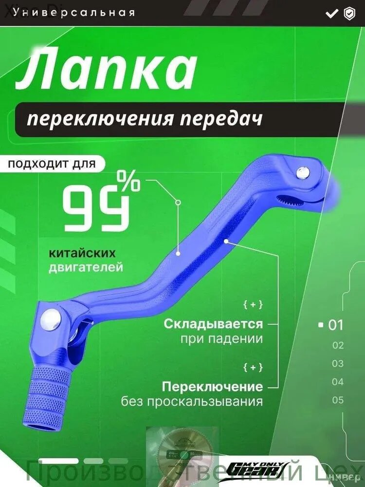 Лапка КПП на эндуро, Рычаг переключения передач на мотоцикл, 166-182FMM