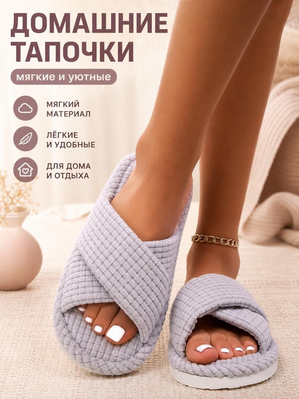 Тапочки