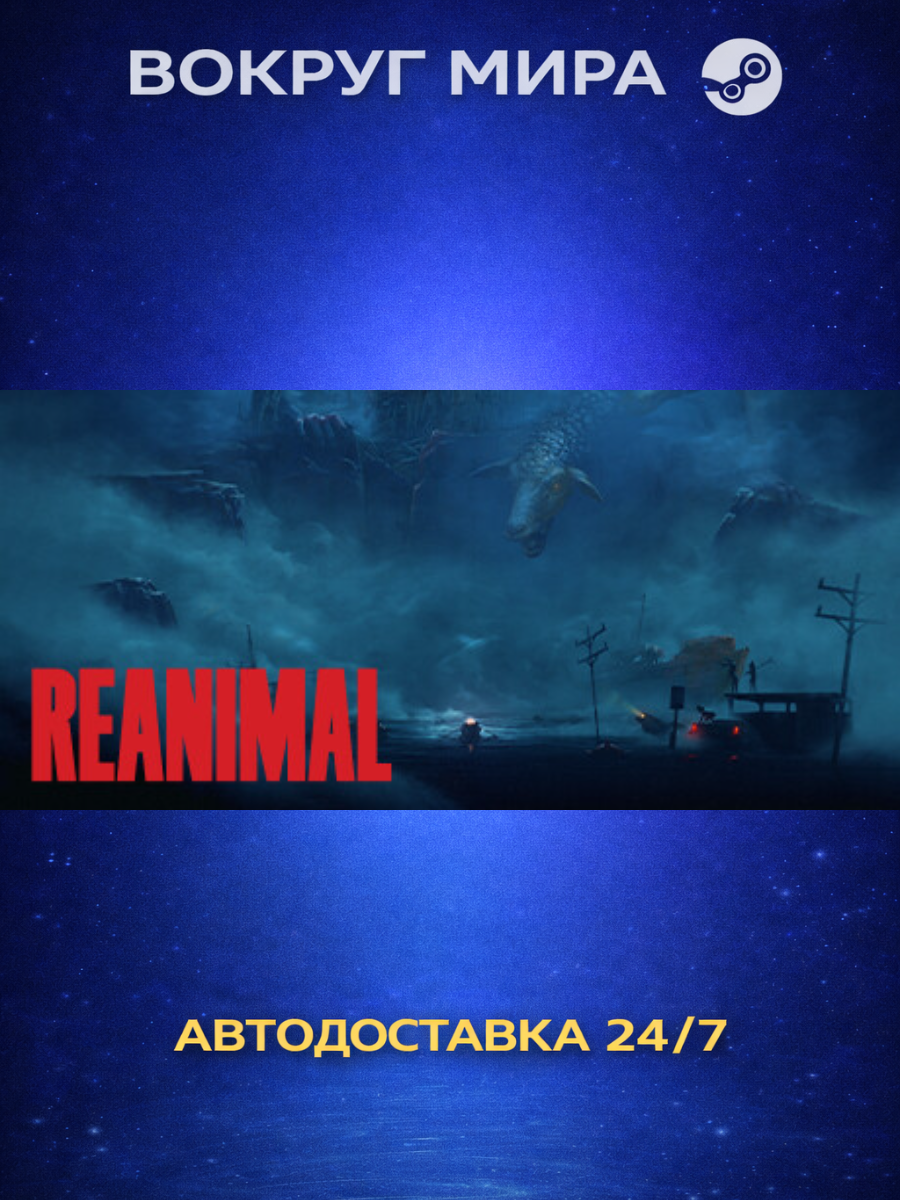 REANIMAL Подарок для Steam PC (ПК) | Страна Активации Россия | Автовыдача