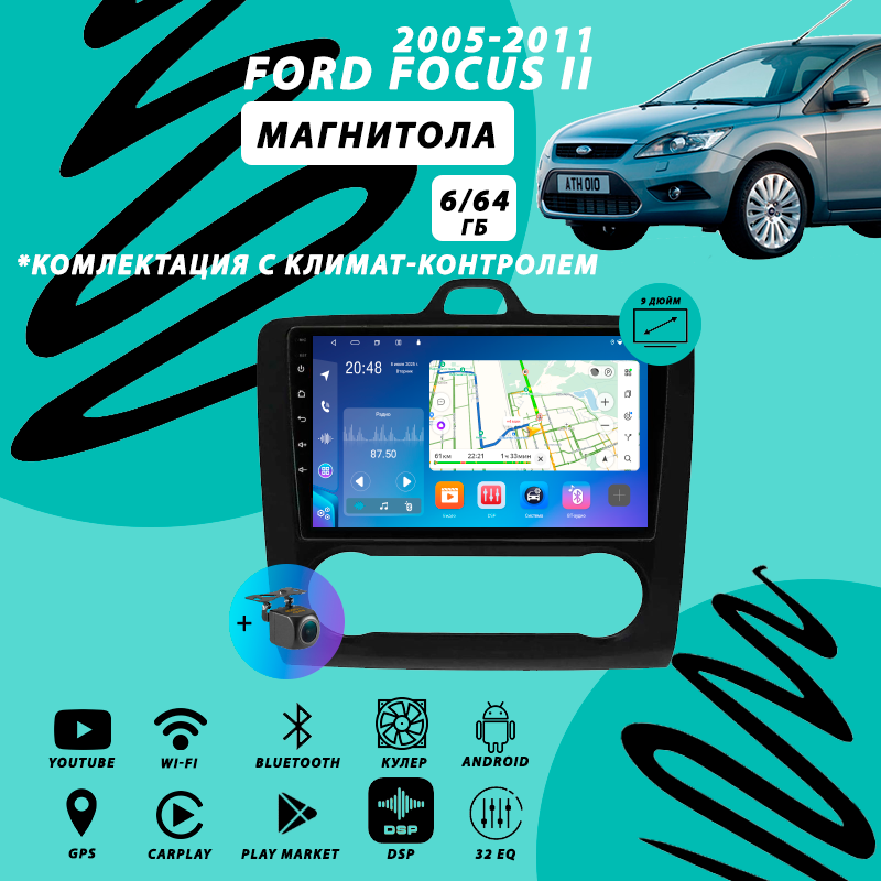 Магнитола Ford Focus 2 (2005-2011) с климат-контролем 6Гб+64Гб/черная/Android/Carplay/кулер/Wi-Fi/Bluetooth