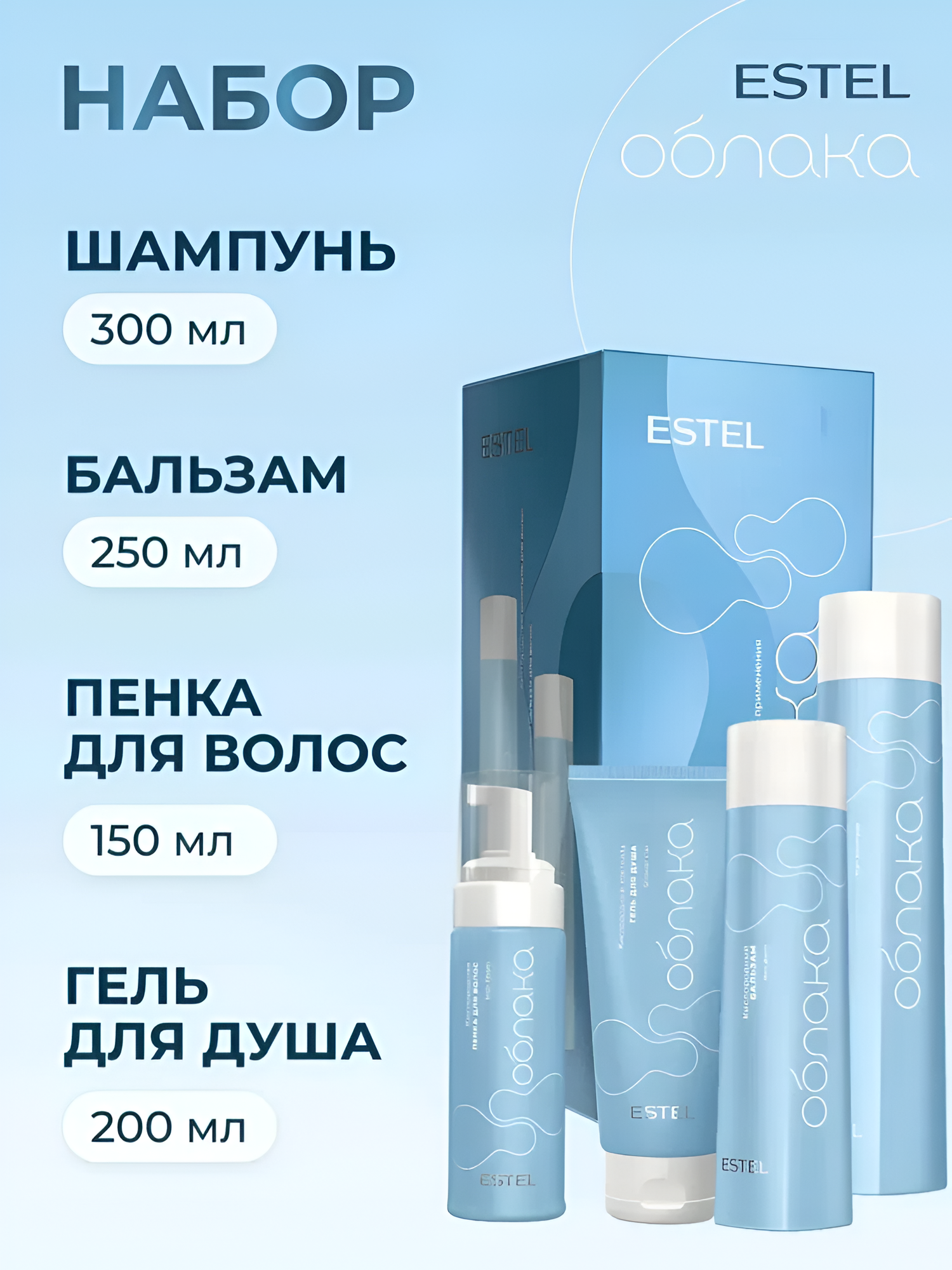 ESTEL / «Облака» – Косметический набор для волос и тела «Кислородное насыщение», (арт: CD/N4)