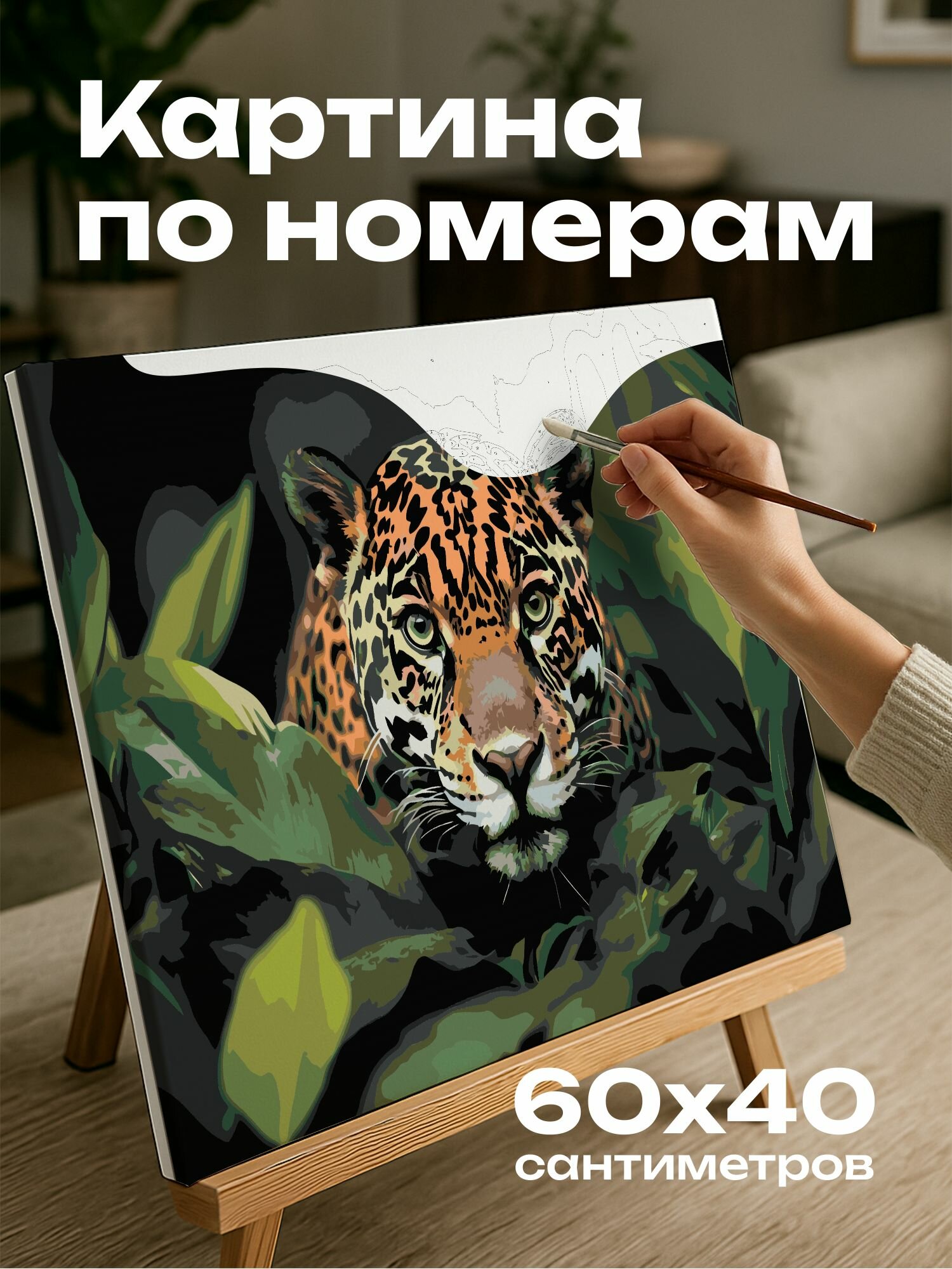 Картина по номерам 60x40 см, ягуар, джунгли, взгляд, телосложение, красота, величественность, Canon EF 100-400 мм f, 4