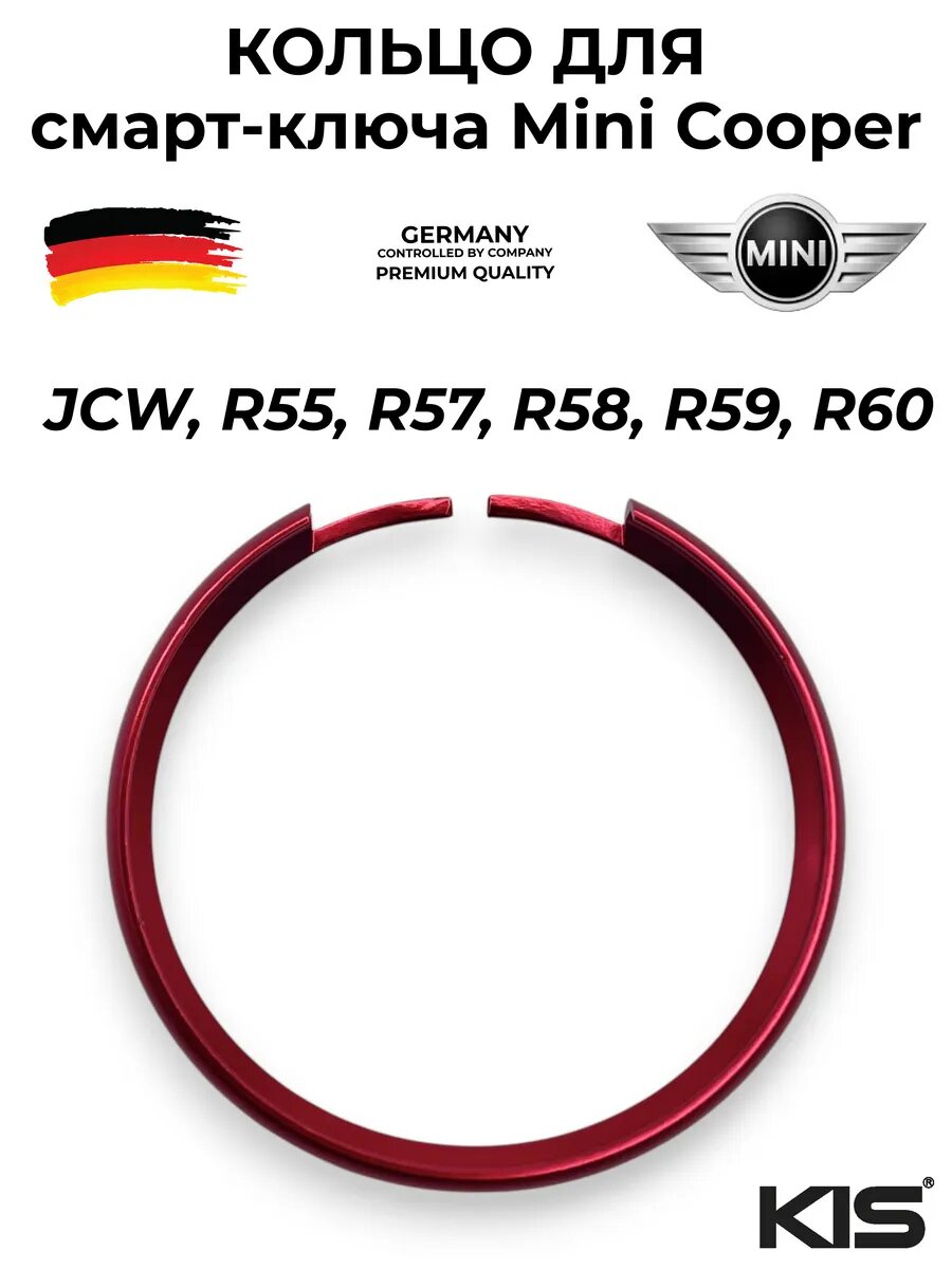 Декоративное кольцо для смарт-ключа Mini Cooper, красное