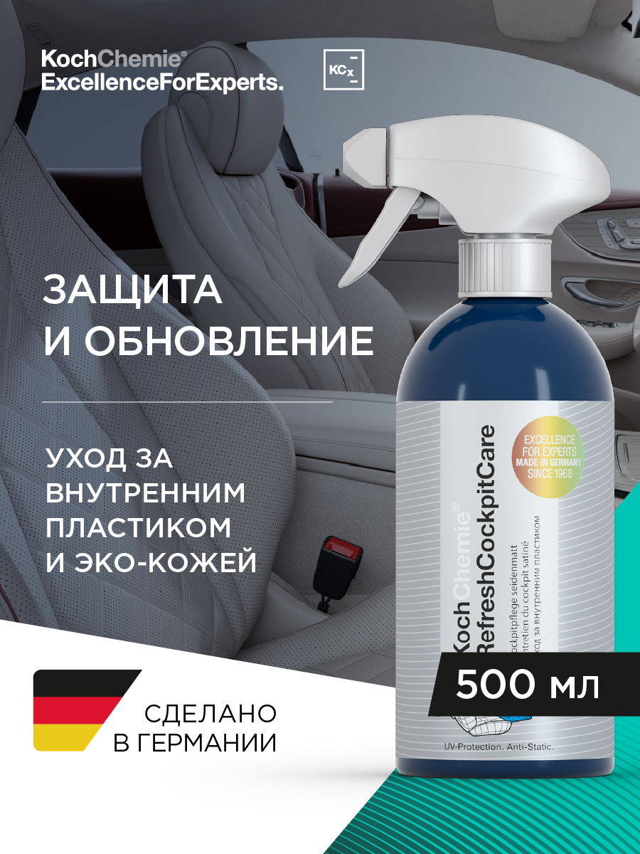 Koch-Chemie I KCX RefreshCockpitCare  - Средство для ухода за пластмассовыми поверхностями внутри салона авто. (500мл)