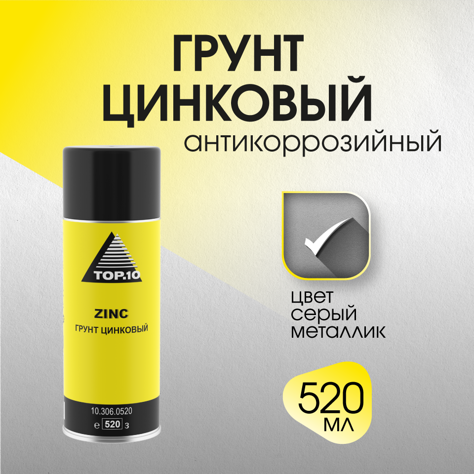 Грунт автомобильный TOP 10 "Zinc", антикоррозийный, однокомпонентный, 520мл