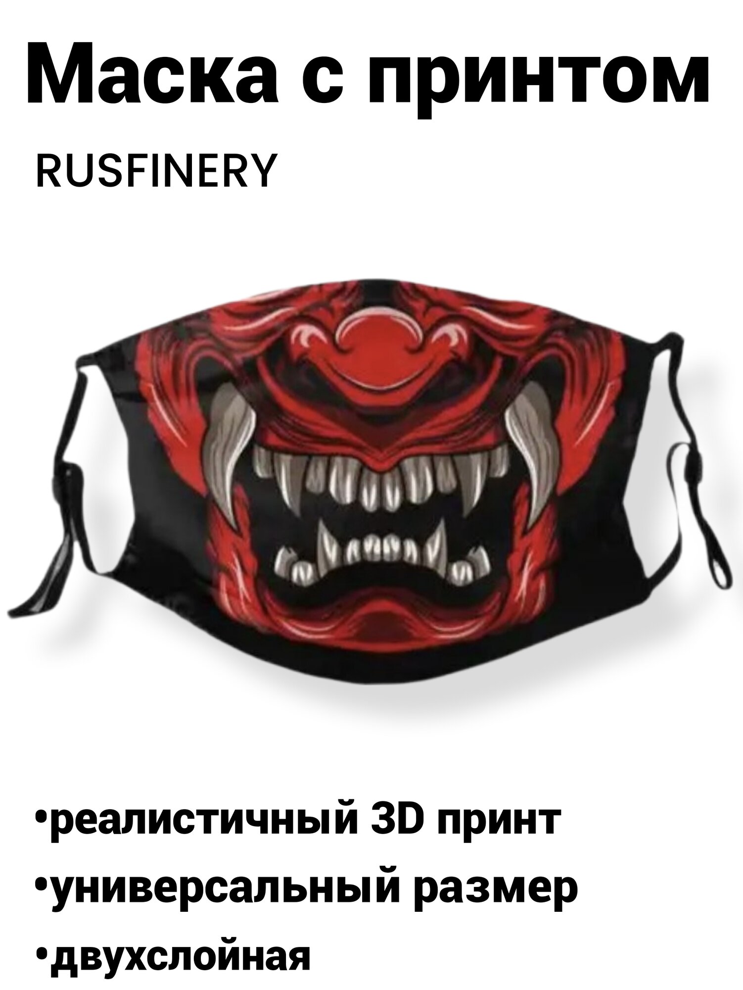 Маска для лица многоразовая с 3D принтом красный самурай