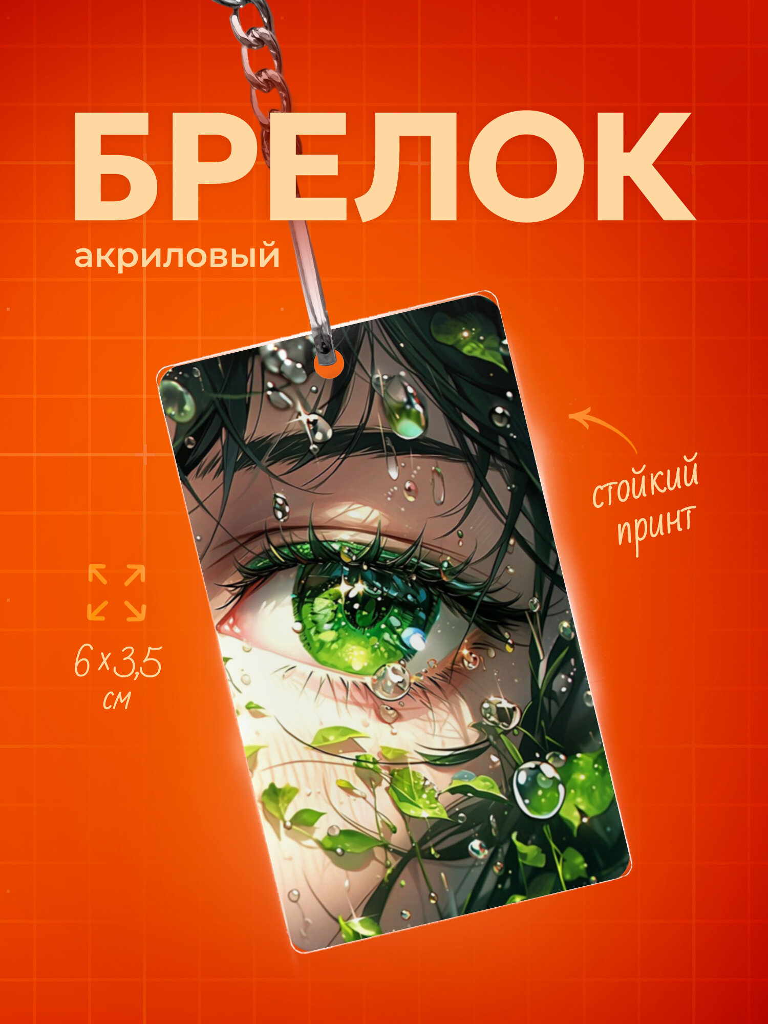 Брелок