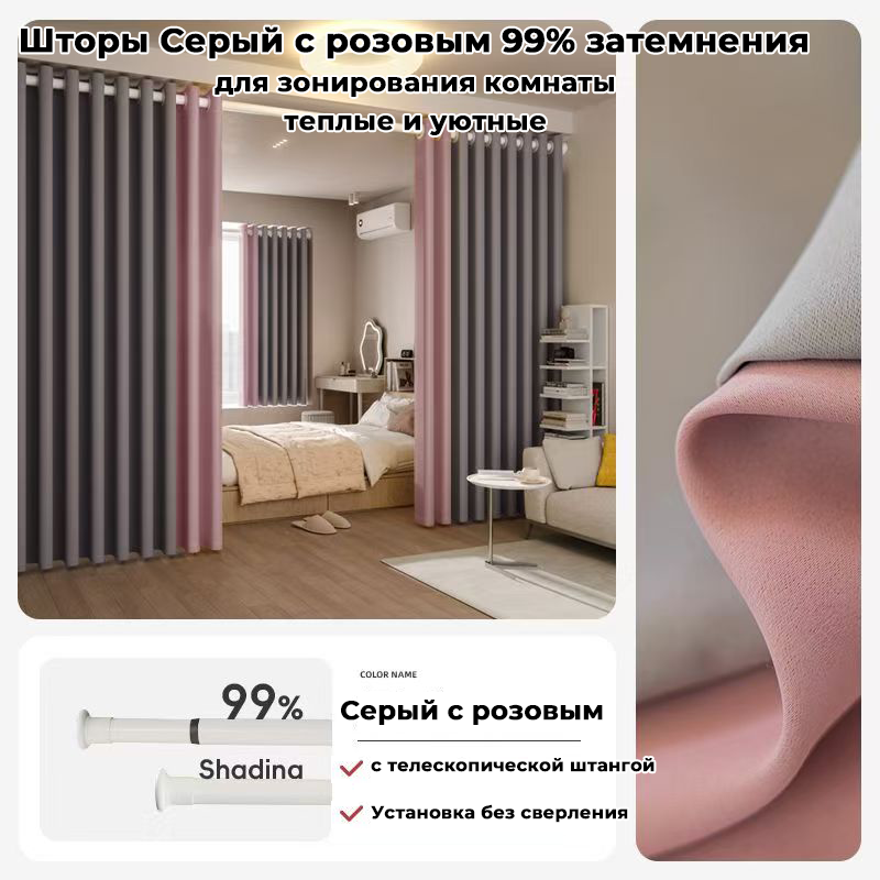 Шторы 2.1-2.6х2.7м, без сверления, двойные, премиум ткань, солнцезащита, для спальни/гостиной