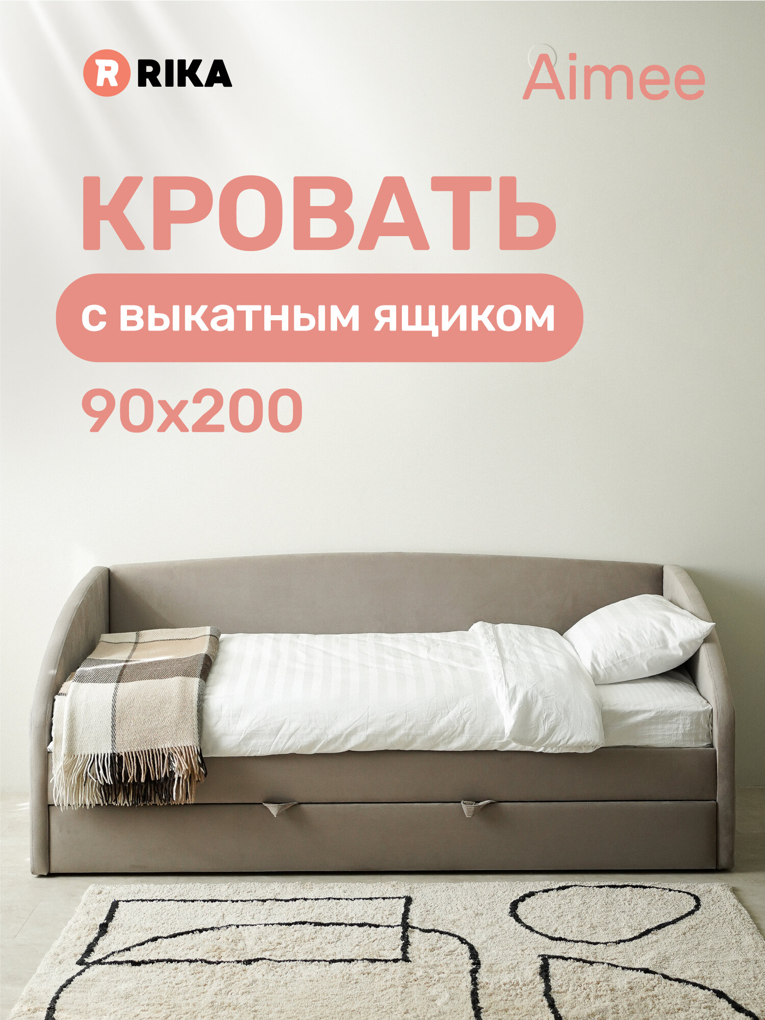 Кровать "AIMEE" односпальная 90x200 см с ящиком, без матраса, диван-кровать с мягкими спинками и изголовьем, велюр