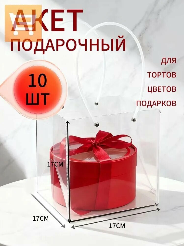 Пакет подарочный 17×17 см, 10 шт.