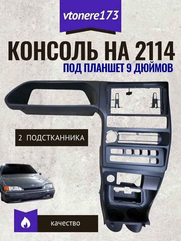 Консоль в автомобиль