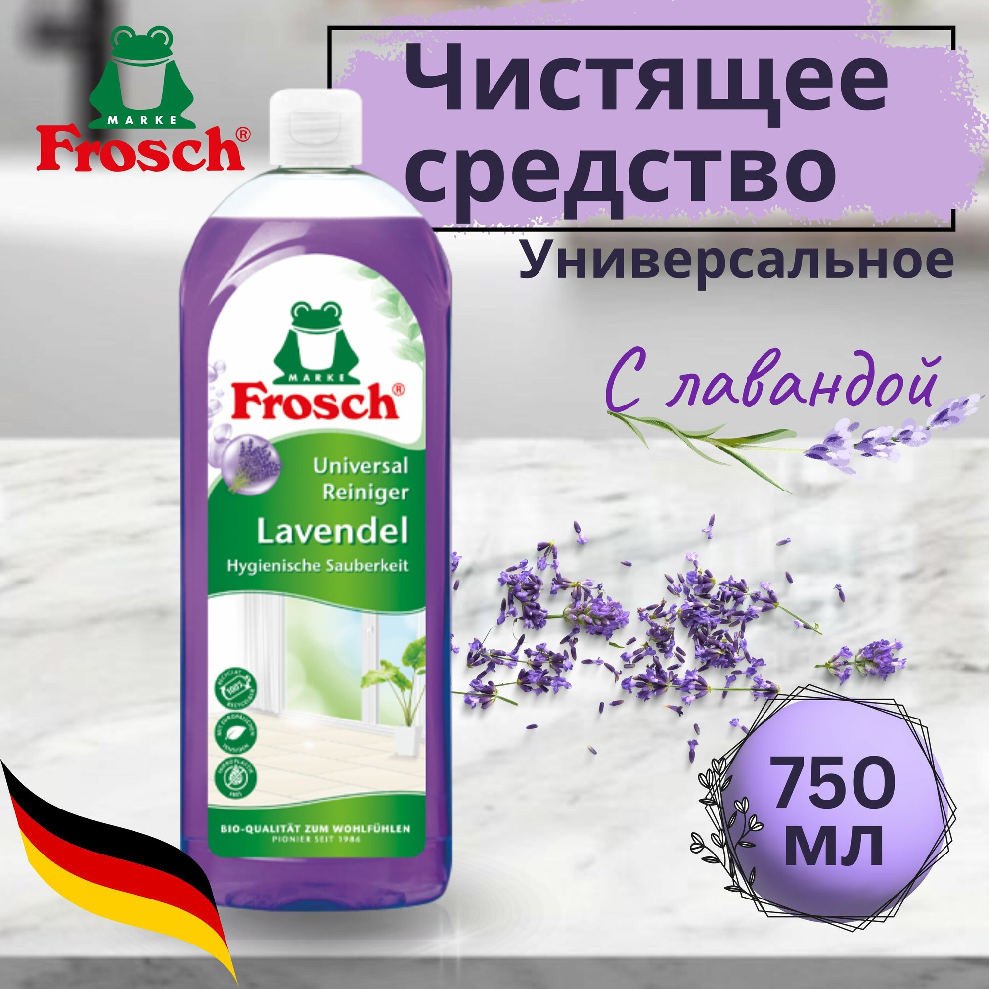Frosch Универсальное чистящее средство Лаванда 750 мл