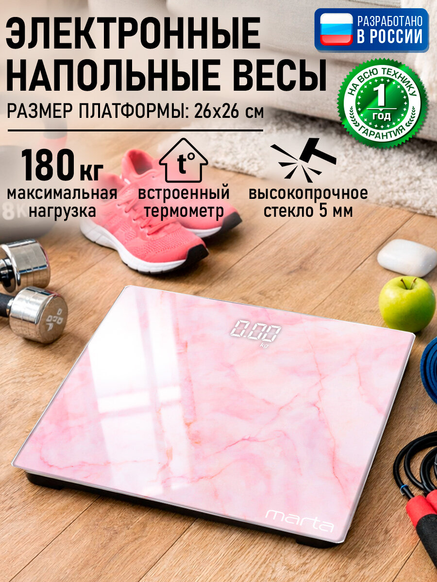 Весы напольные MARTA MT-SC3600 розовый мрамор