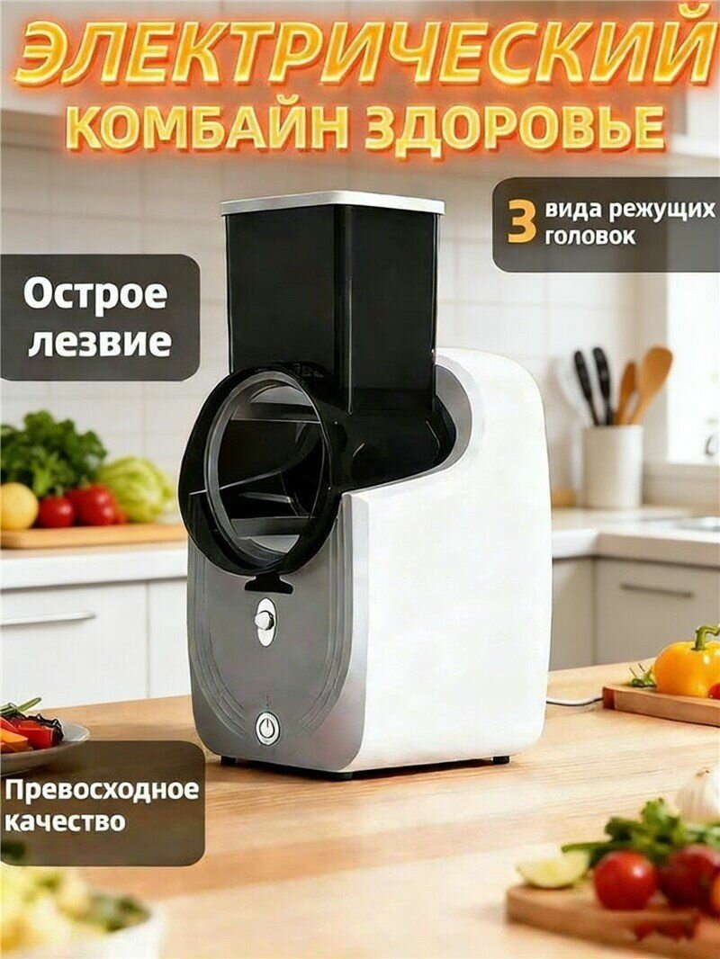Электрический комбайн здоровье для овощей, Для домашних кухонь удобные и быстрые модели с подключением к розетке