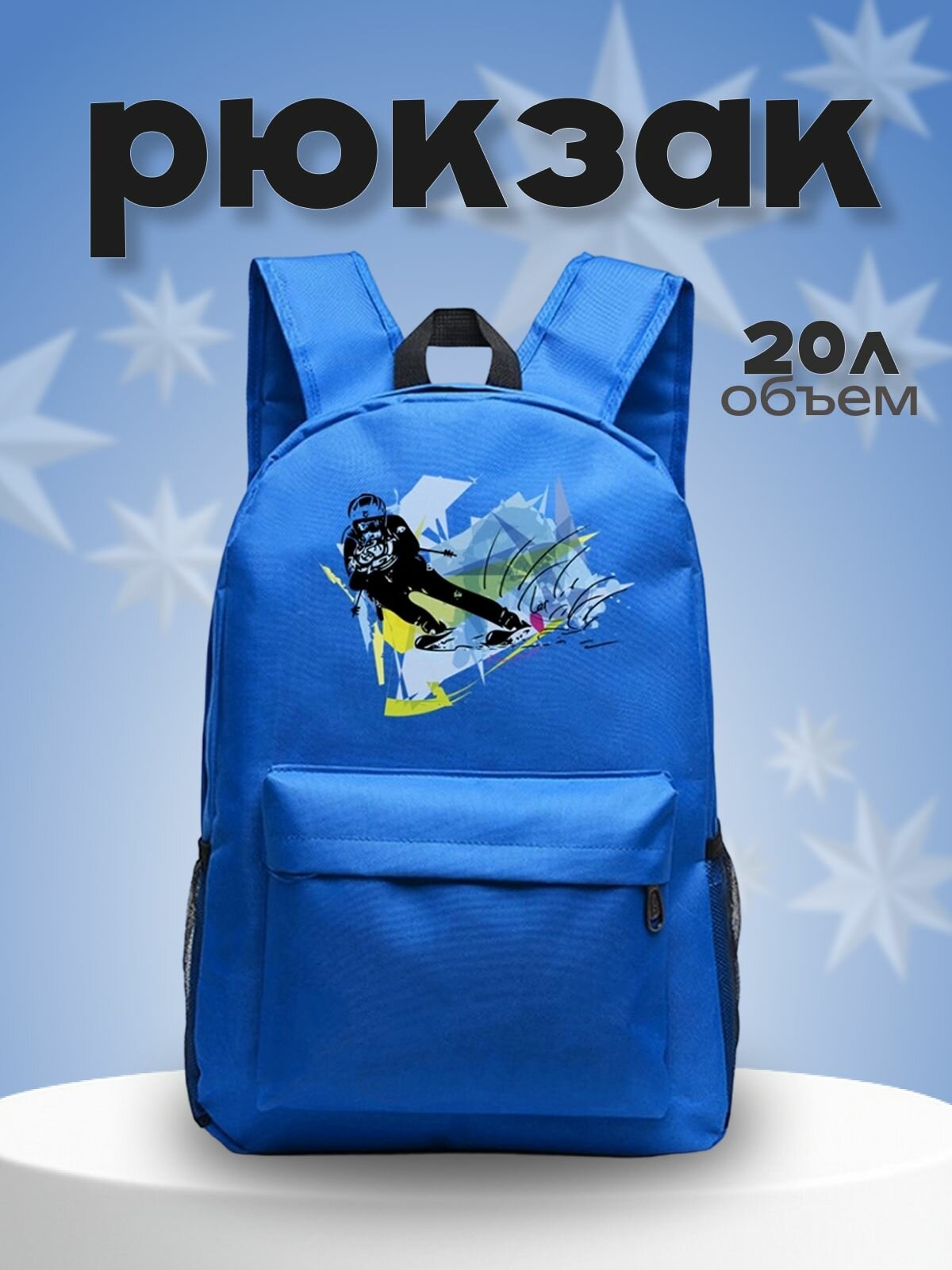 Рюкзак Горнолыжный спорт синий №3