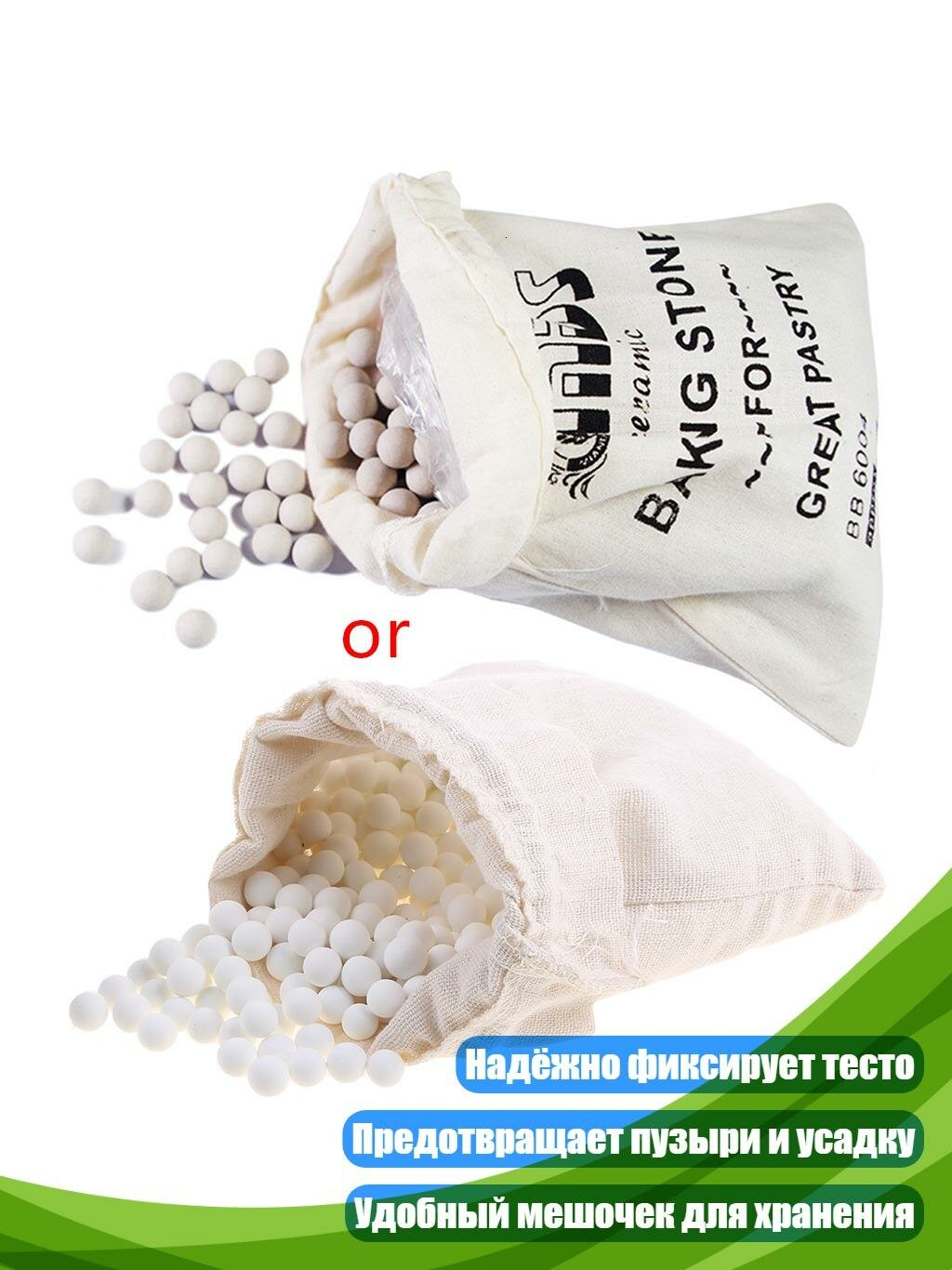 Бобы для выпечки из кордиерита, 500 г